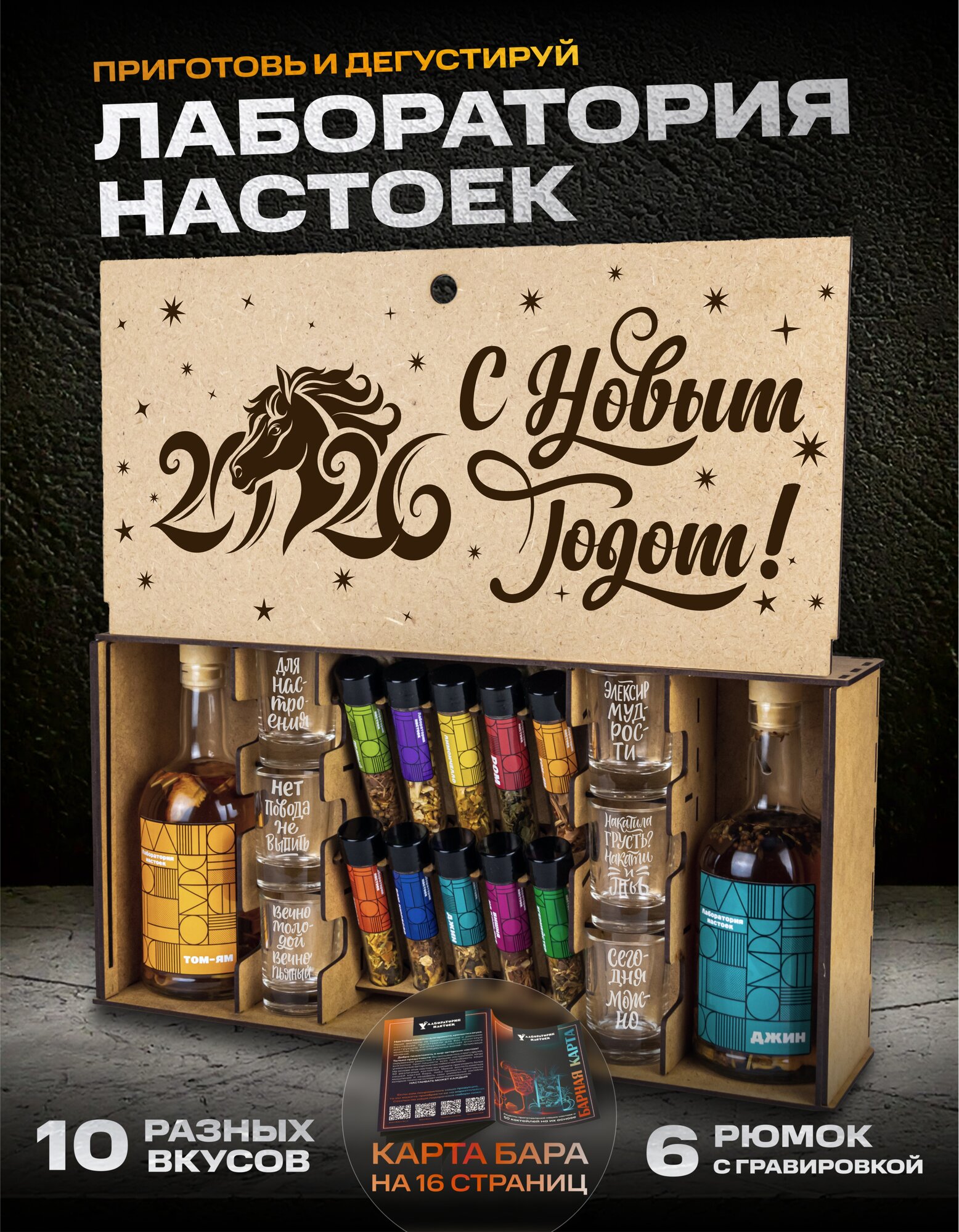 Новогодний набор подарочный настойки для самогона и рюмки. Подарок на Новый год мужчине и женщине.