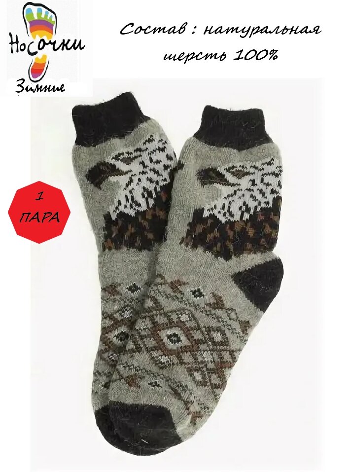 Носки  Зимние шерстяные носки