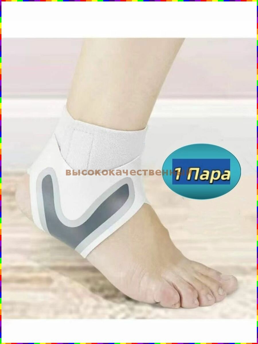 Эластичные бандажи для голеностопа защита и поддержка суставов при нагрузках, идеально для спорта и восстановления после растяжений (баскетбол, волейбол, бег, фитнес), 1 пара
