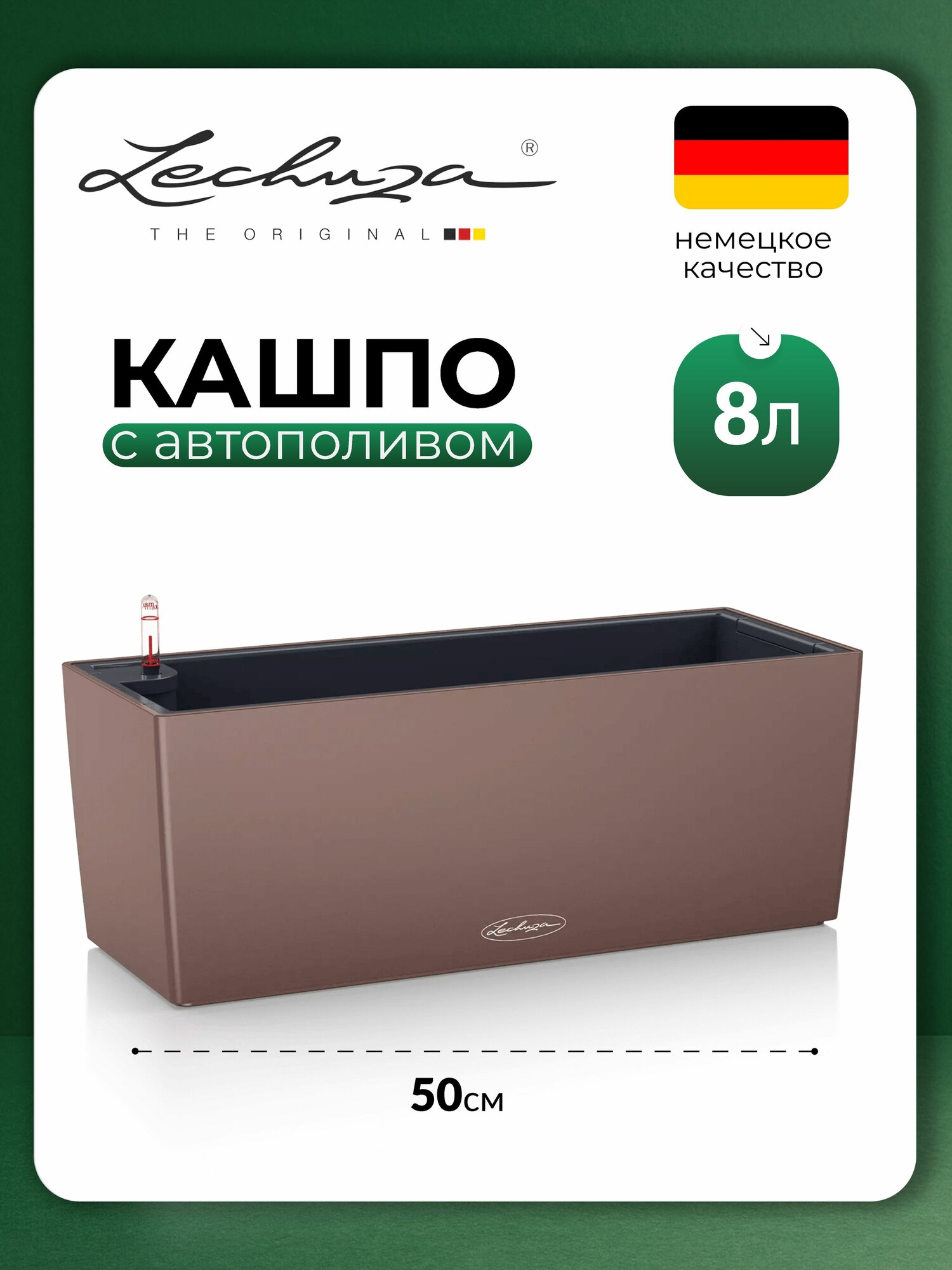 Кашпо с автополивом Lechuza BALCONERA Color балконный ящик