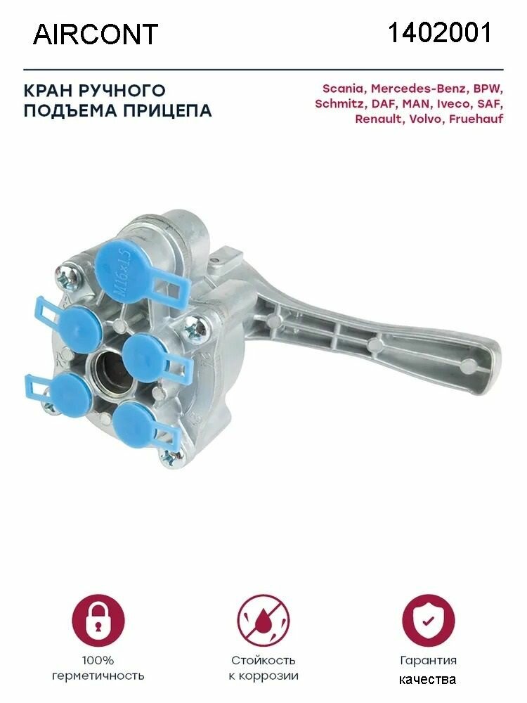 Кран ручного подъема прицепа AIRCONT - 1402001.