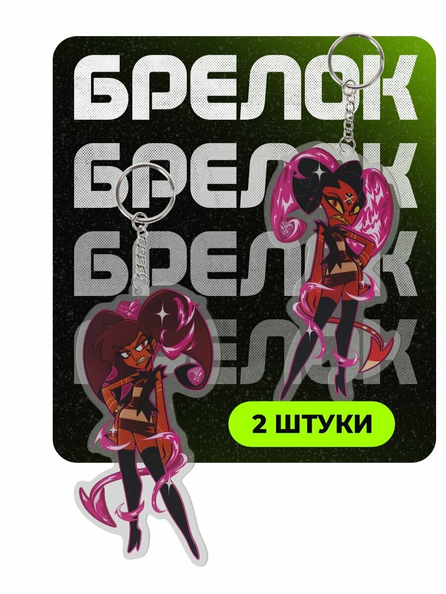 Брелок ChilArt
