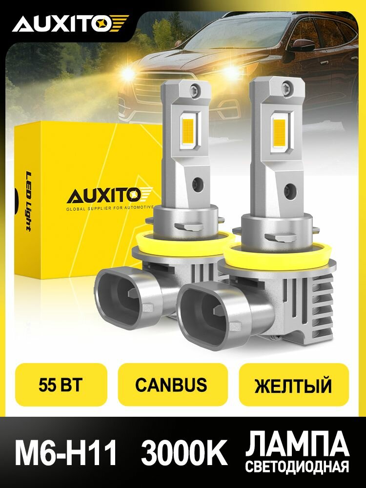 AUXITO Лампа автомобильная H11/H8/H9/H16, 2 шт. арт. M6-H11 3000K Желтый,55 Вт,12 В желтый свет 3000K 55W 12V для H11 H8 H9 H16 автомобильные лампы