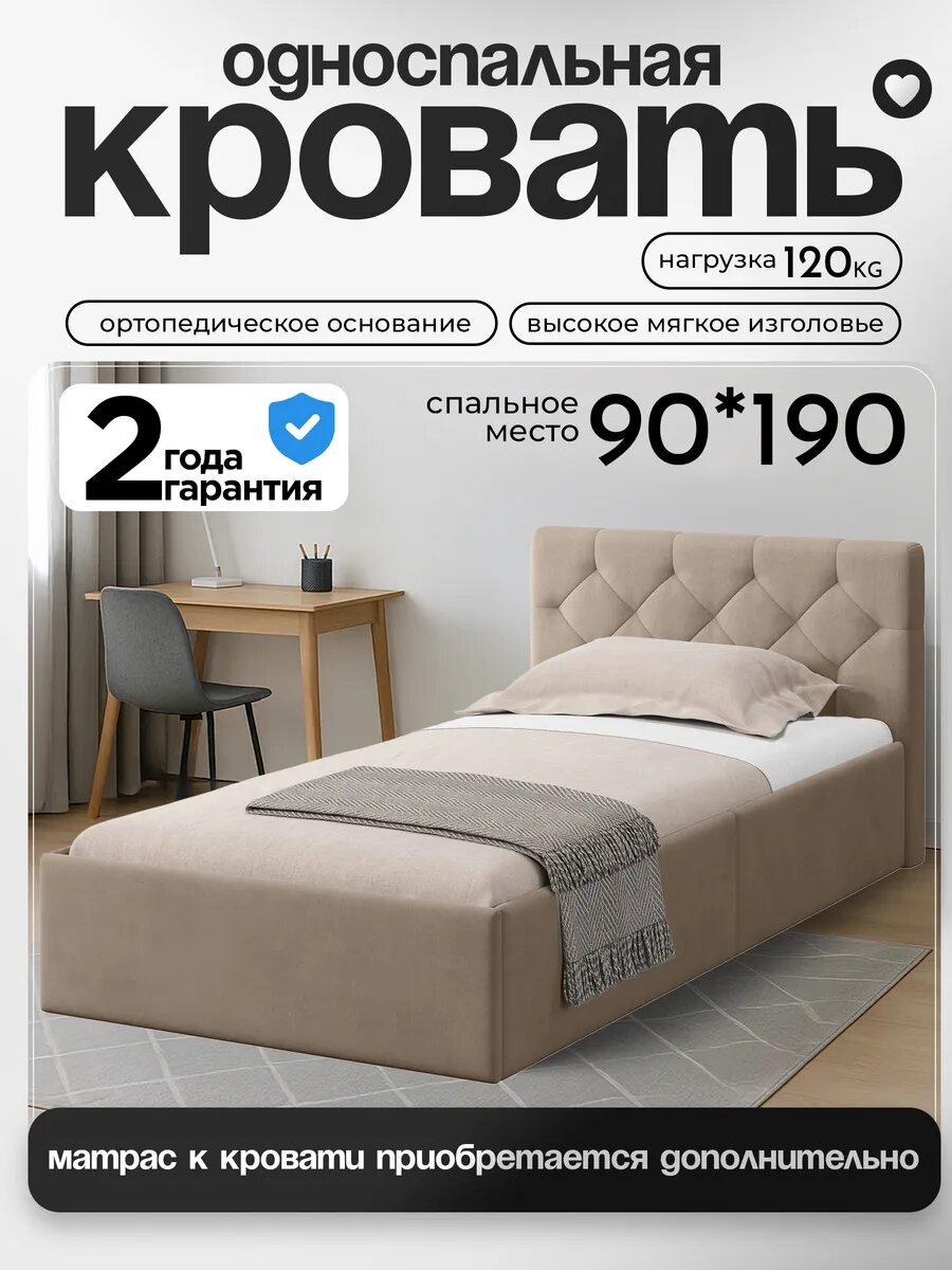 Кровать односпальная 90х190