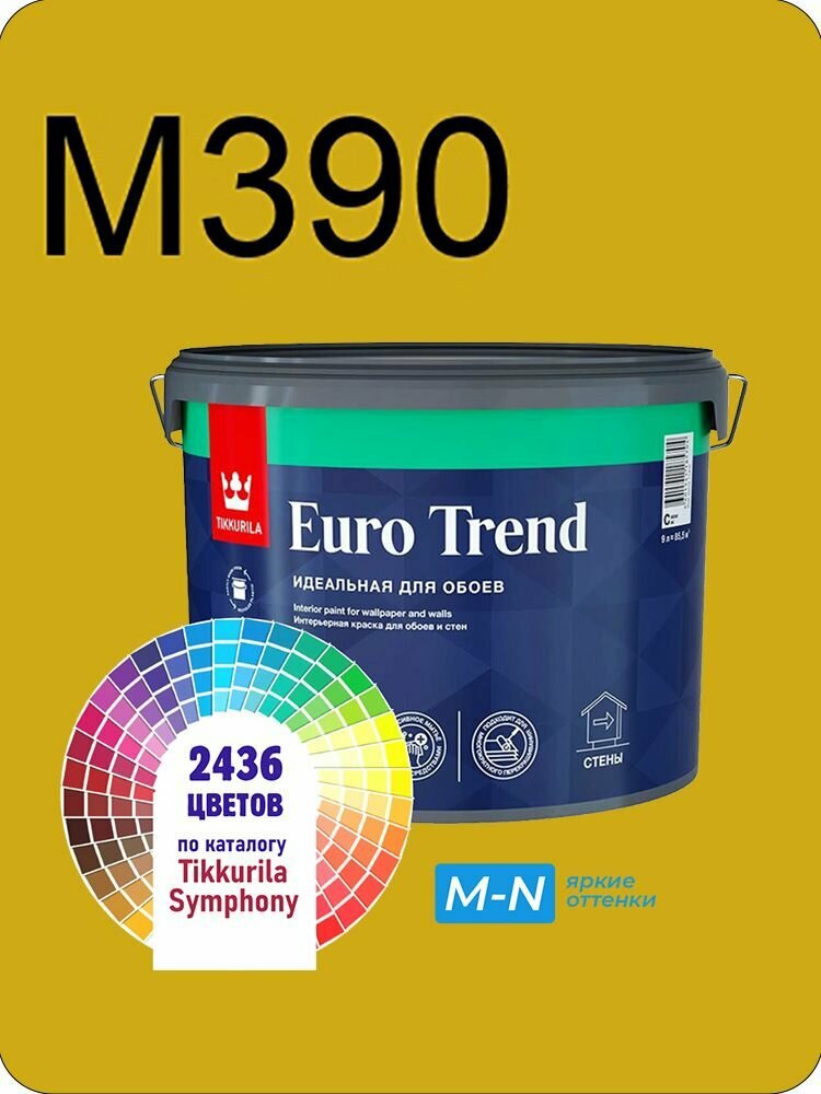 Краска для обоев Tikkurila Euro Trend 9л. яркие оттенки M390