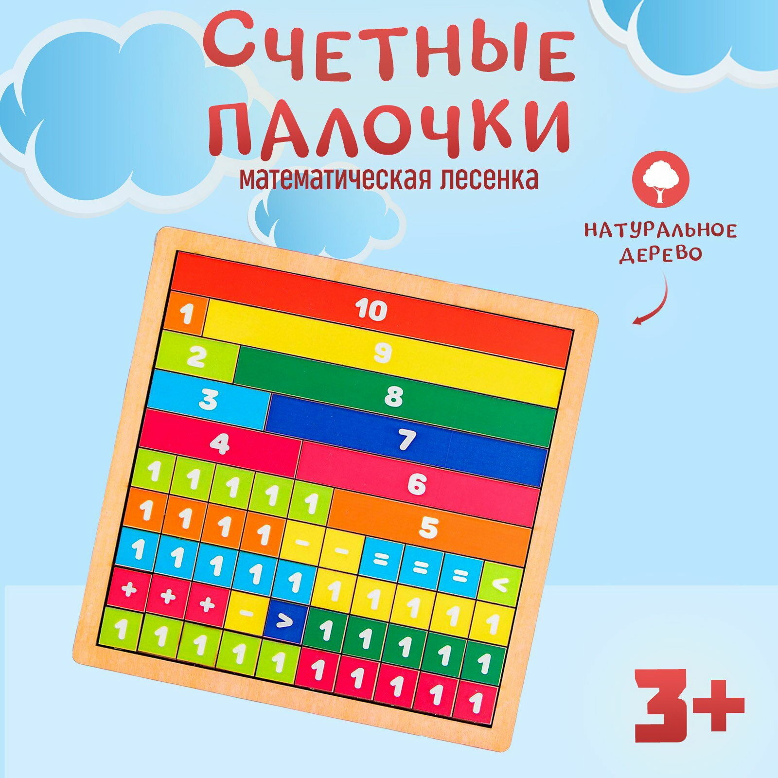 Счётные палочки "Математическая лесенка", вид: фигурные, возраст: от 3 лет