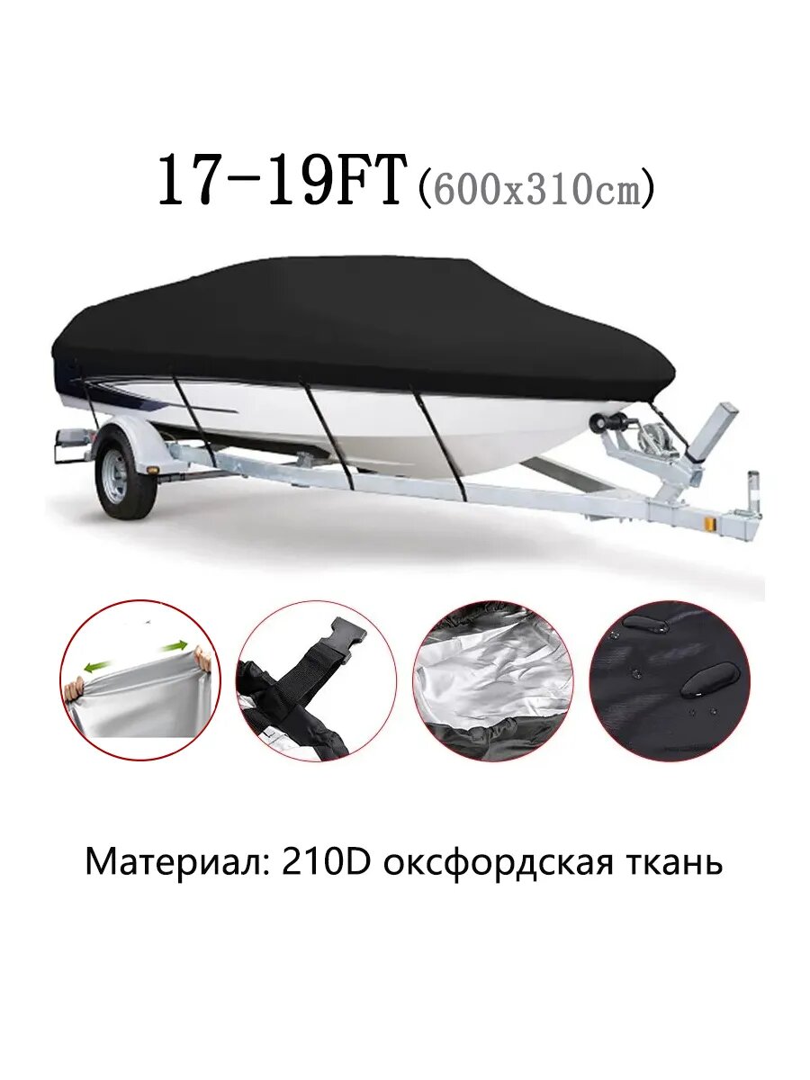 Чехол стояночный для V-образной лодки (600х310 см) черный