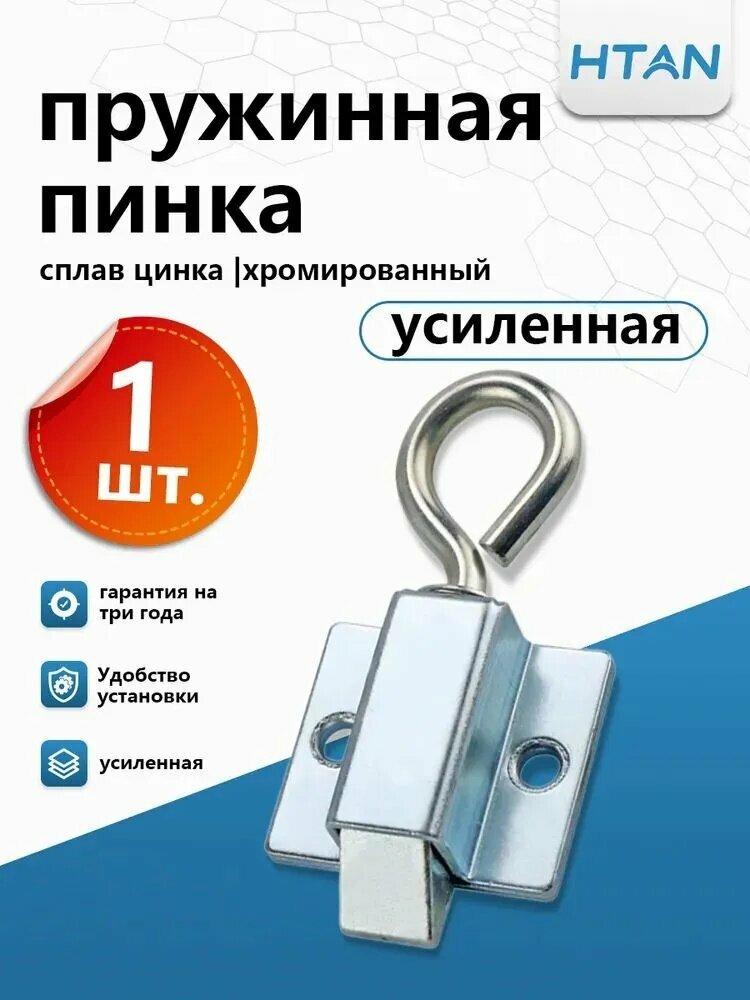 Универсальный Усиленный пружинный шпингалет металлический горизонтальный с пружиной для ворот, калиток, дверей гаражных, входных, бань, амбаров распашных 1 штука серебристое железо