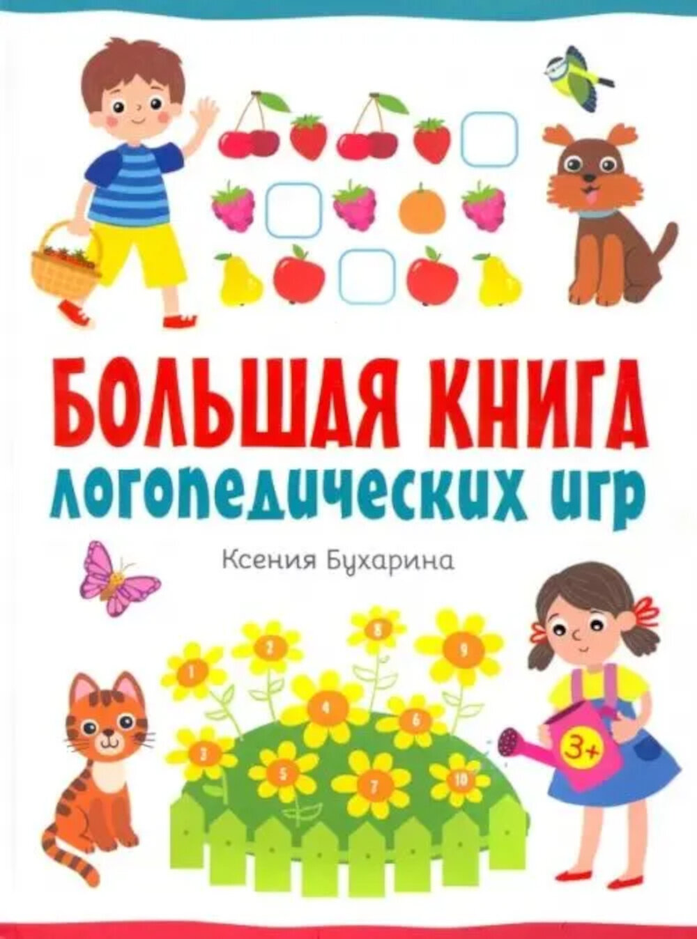 Большая книга логопедических игр. Бухарина К. Е.