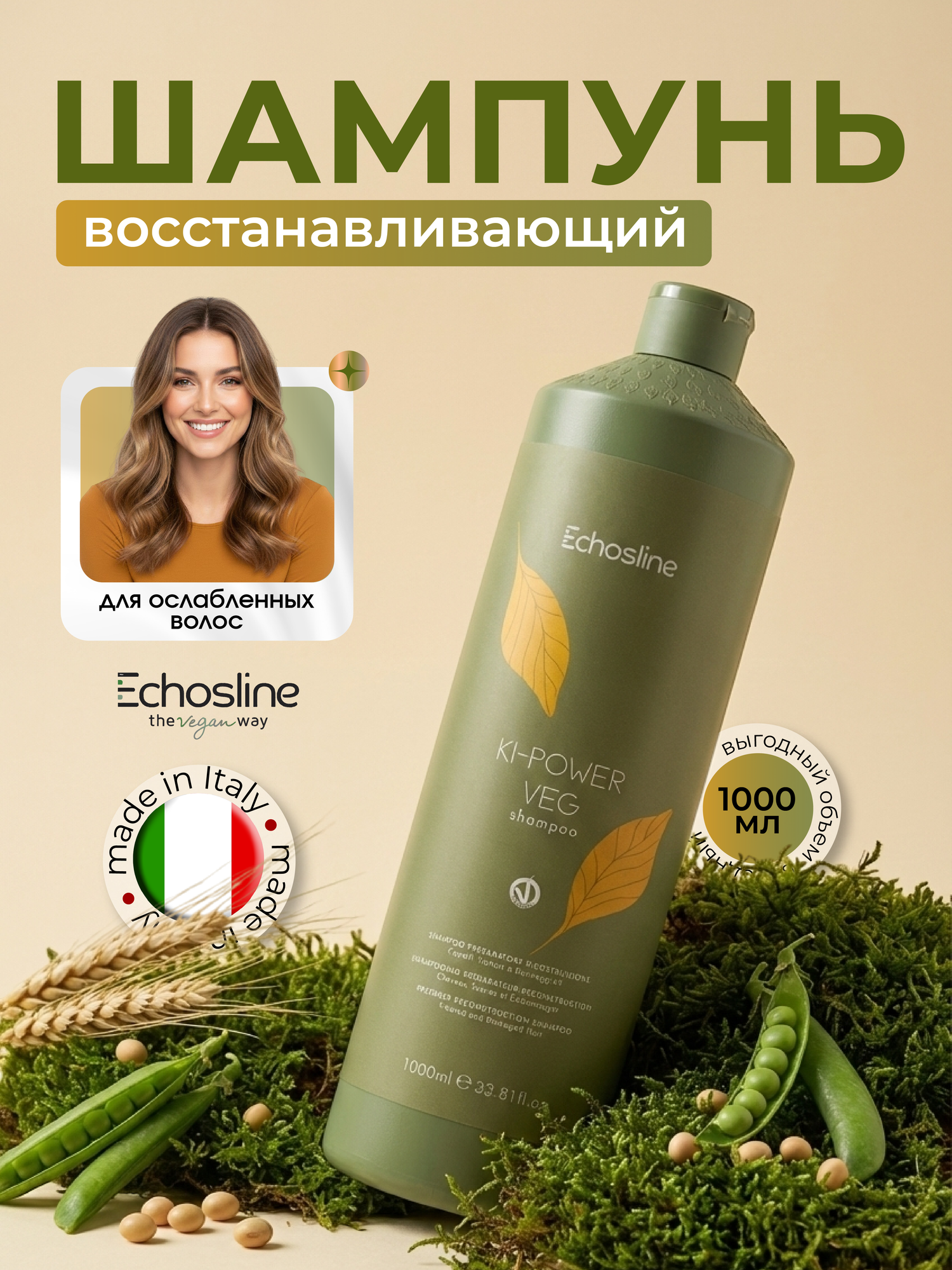 Echos Line Веганский шампунь - очищающее действие, питает и придаёт жизнь волосам 1000мл - KI POWER VEG SHAMPOO