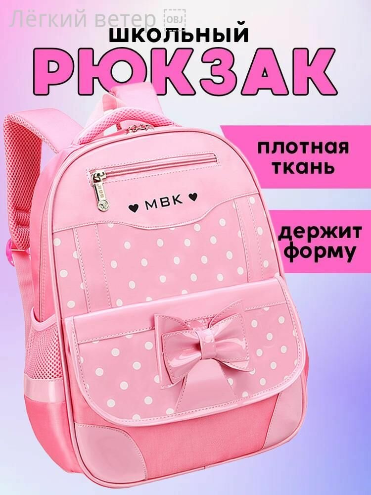 Рюкзак детский для девочек / Рюкзак школьный для первоклассницы / Ранец портфель для школьников
