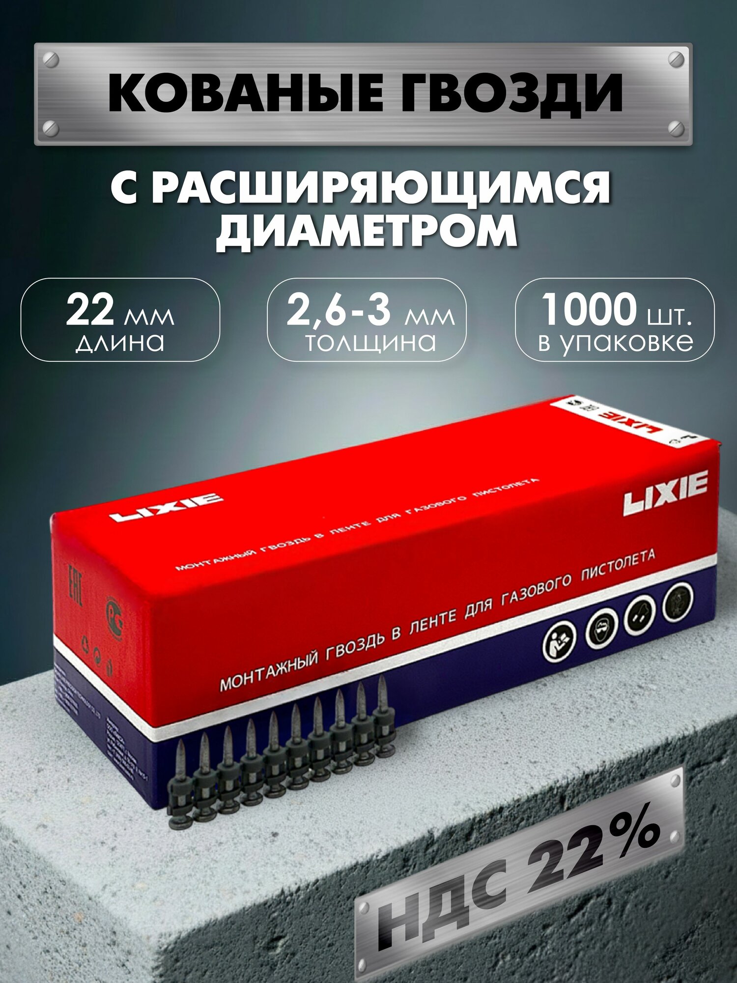 Гвозди 22*3 мм 1000 шт кованые по бетону для монтажного пистолета LIXIE
