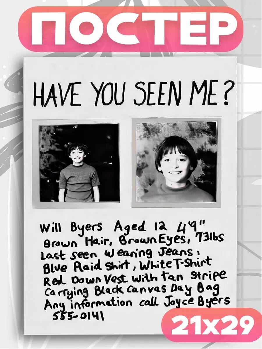 Постеры на стену для интерьера Очень странные дела Уилл Байерс Осд , плакат 1шт, А4 размер.