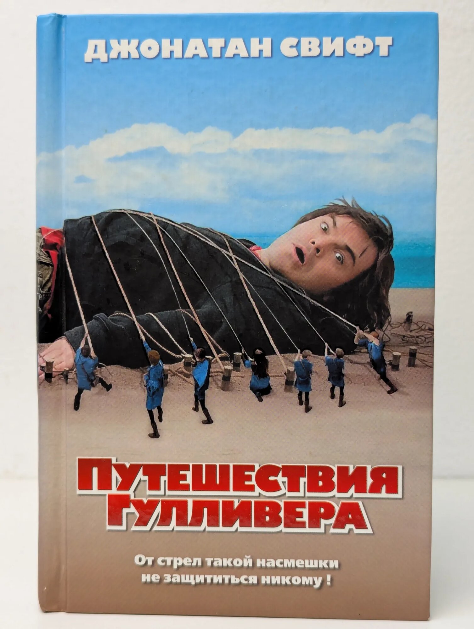 Путешествия Гулливера Свифт Джонатан 2011