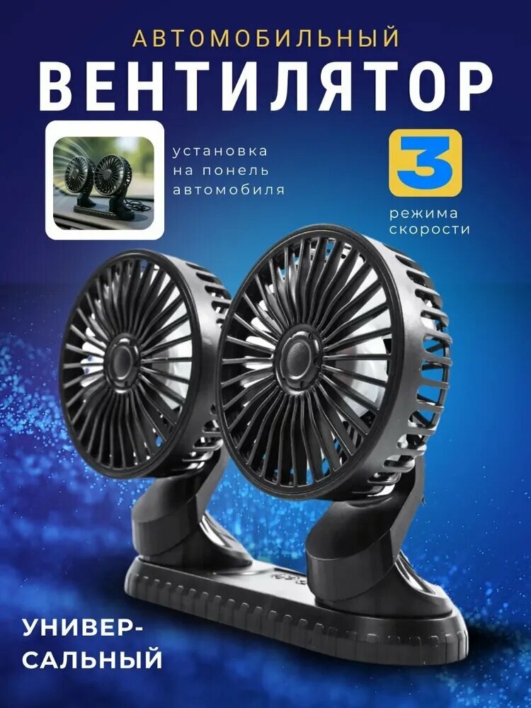 Настольный вентилятор Вентилятор автомобильный 12В, черный