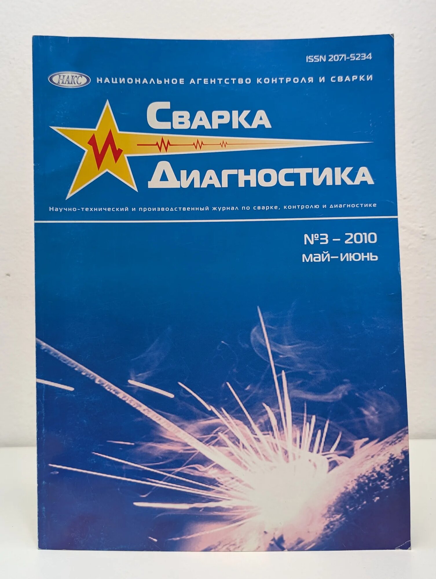 Журнал "Сварка и Диагностика". Выпуск № 3/2010 Алешин Николай Павлович (ред.) 2010