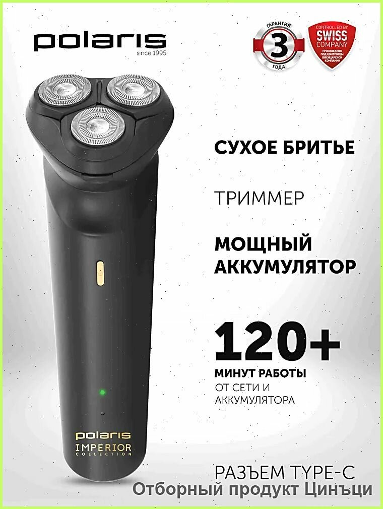 Электробритва Polaris PMR 0431RC, 3 бреющих элемента, плавающие головки