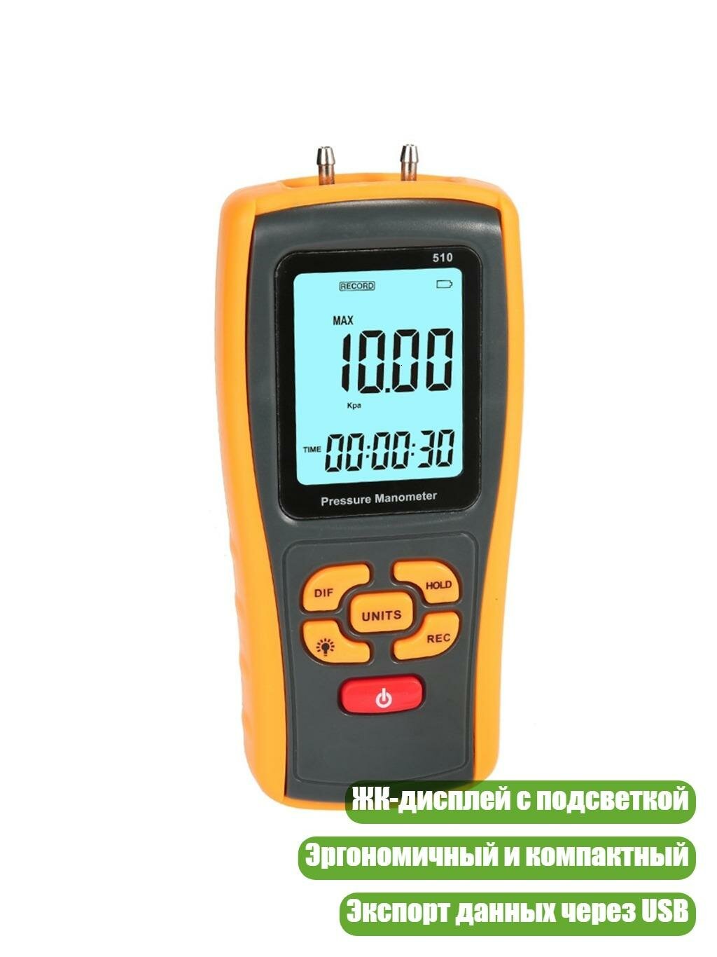 Цифровой дифференциальный манометр для вентиляции