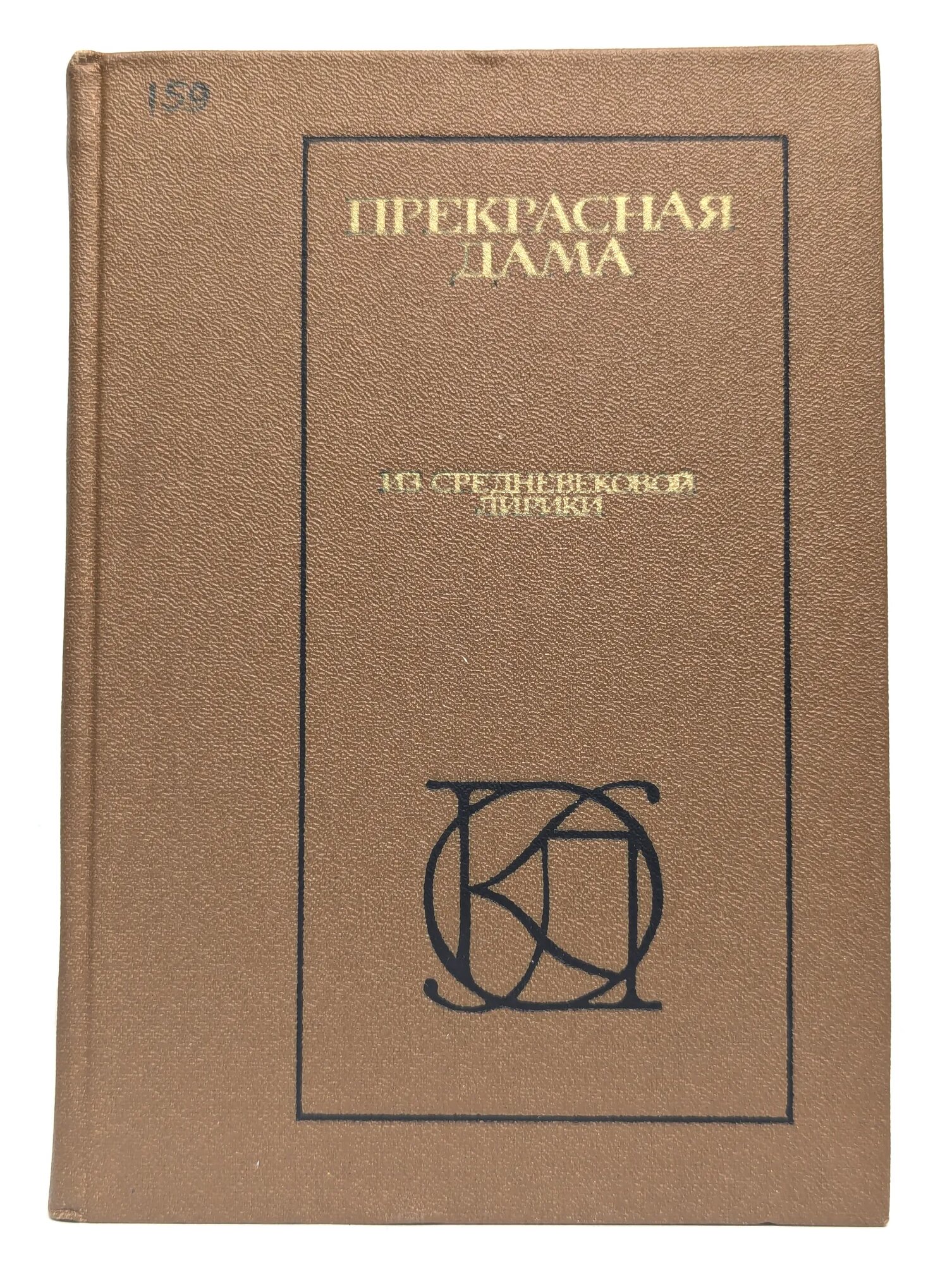 Прекрасная дама Сборник 1984