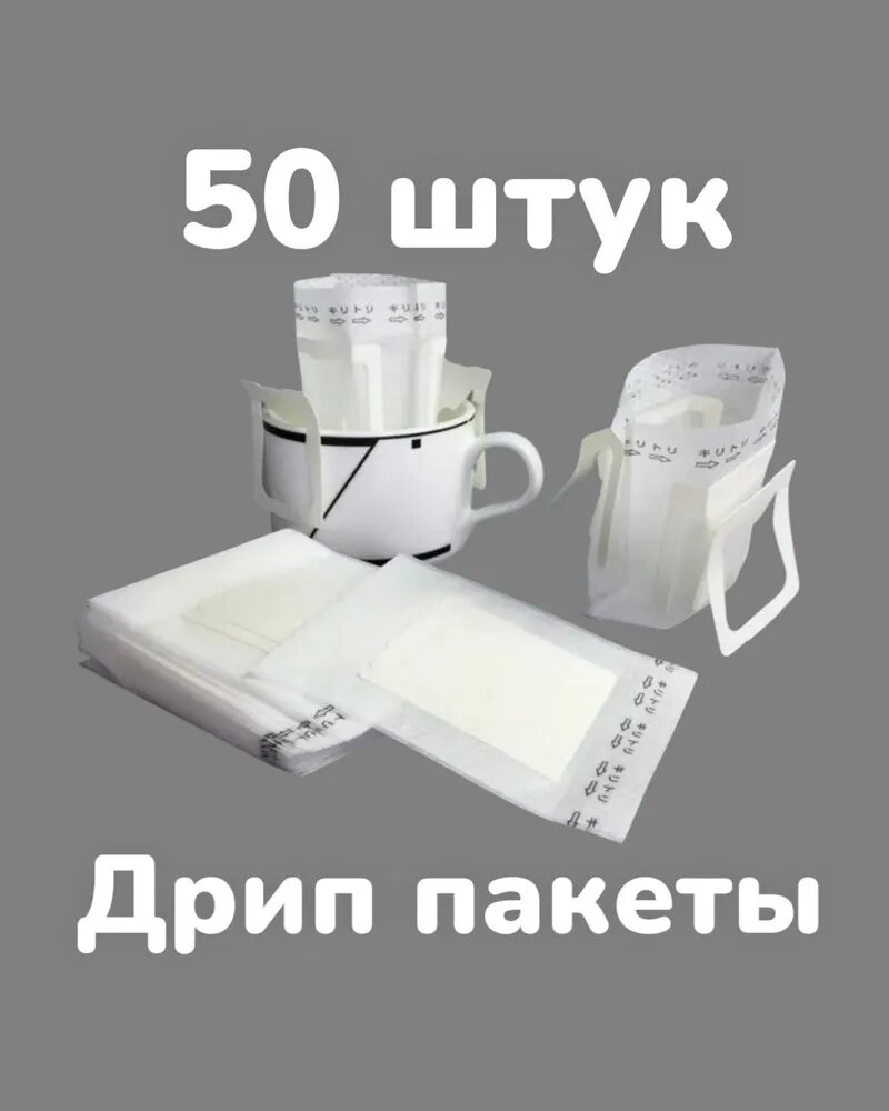 Фильтр для кофе белые, 50 шт