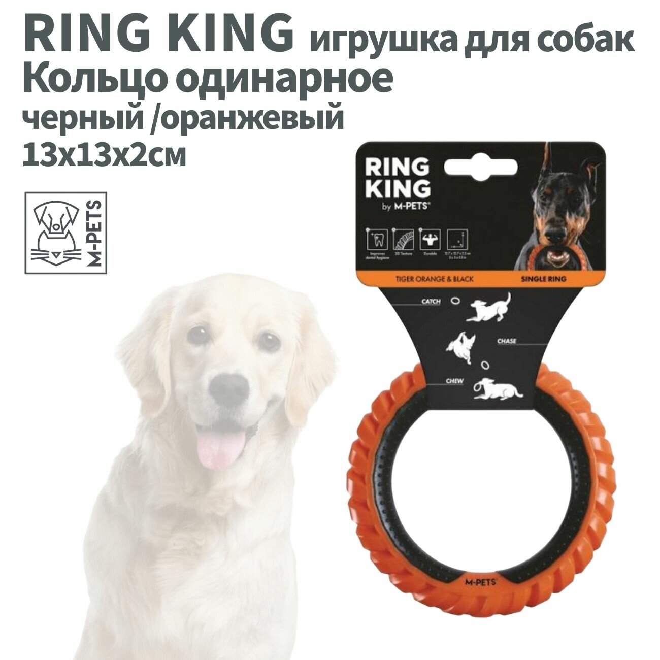 M-Pets 10660599 RING KING Игрушка для собак Кольцо одинарное черный оранжевый 13x13x2см