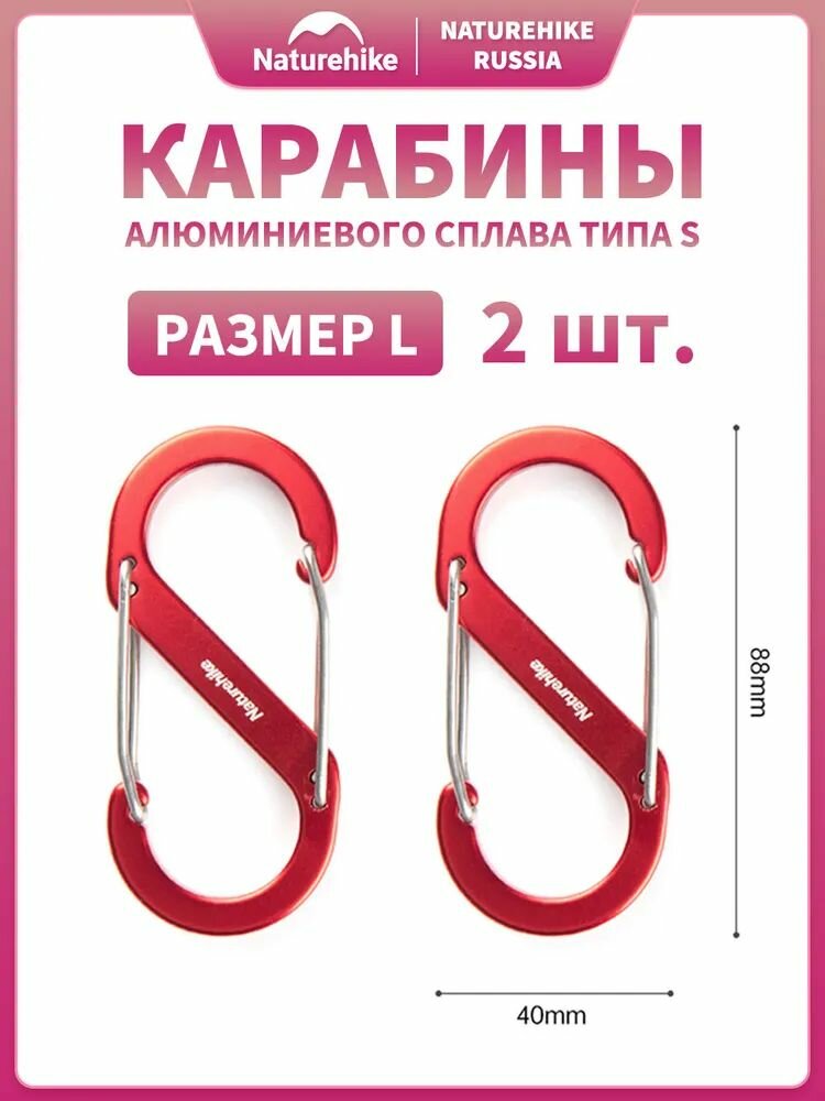 Карабин вспомогательный, длина: 88 мм, 2 шт