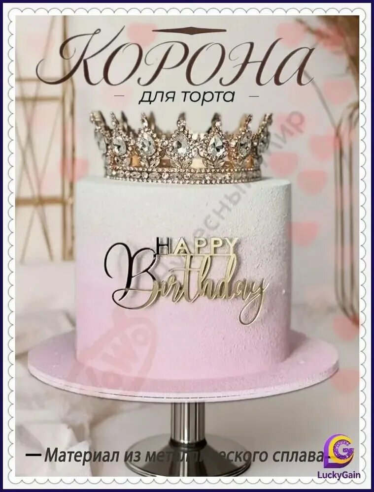 Топпер для торта