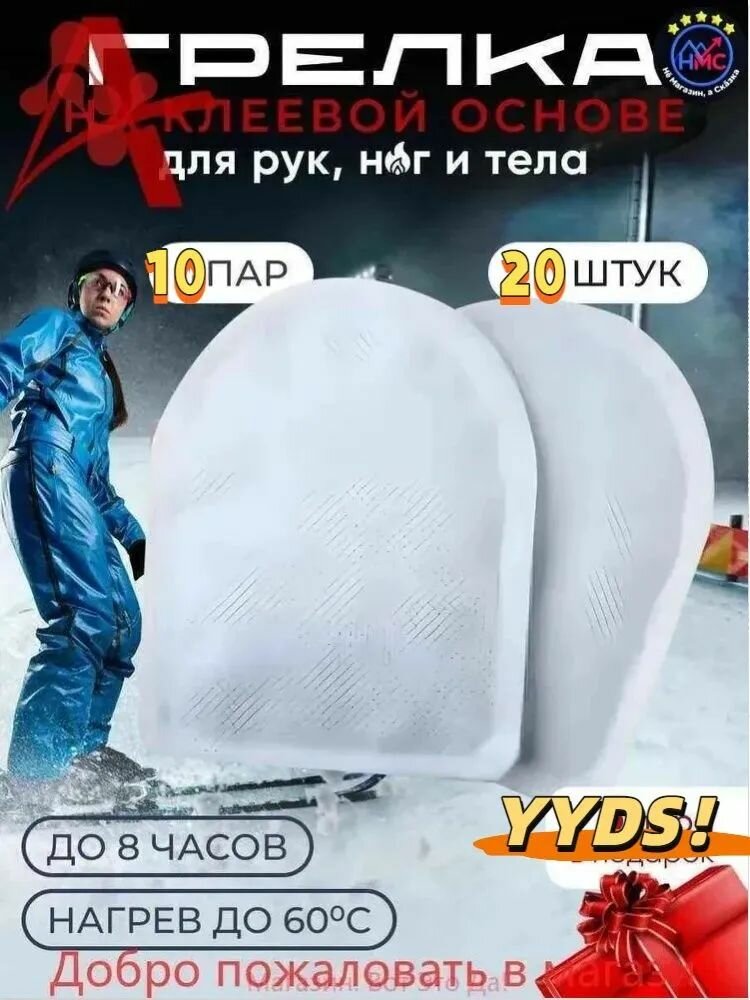 Грелки самонагревающиеся для рук, тела и ног 10 пар - 20 шт