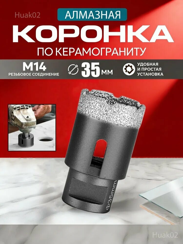 Алмазных коронок по керамограниту для УШМ, вакуумная пайка, сухое сверление 35 мм 1шт.