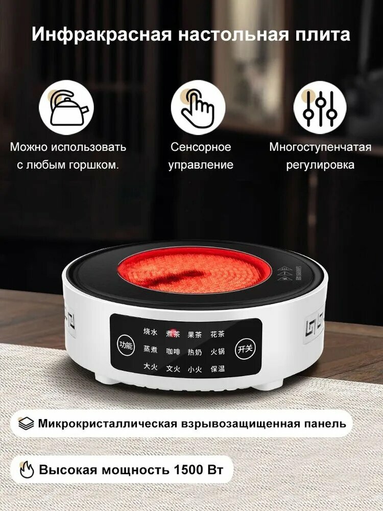 JIQI Инфракрасная настольная плита Плита настольная стеклокерамическая инфракрасная,1500Вт 1 конфорка, Горячее молоко, чай, кофе, Сенсорное управление для выбора функции обогрева, разноцветный