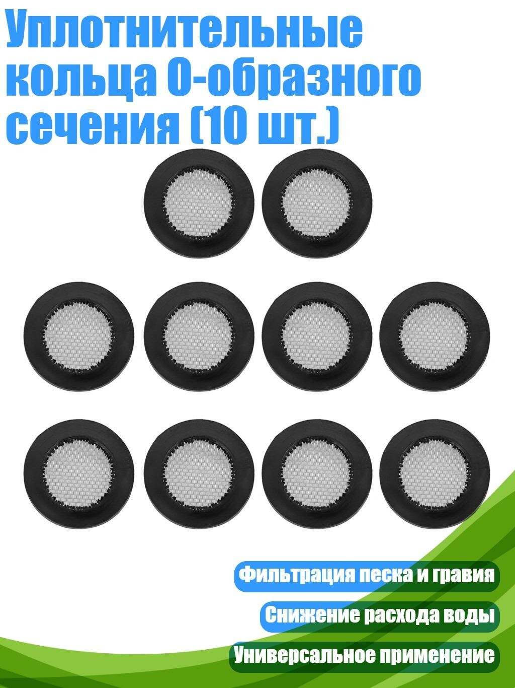 Уплотнительные кольца O-образного сечения (10 шт.), A