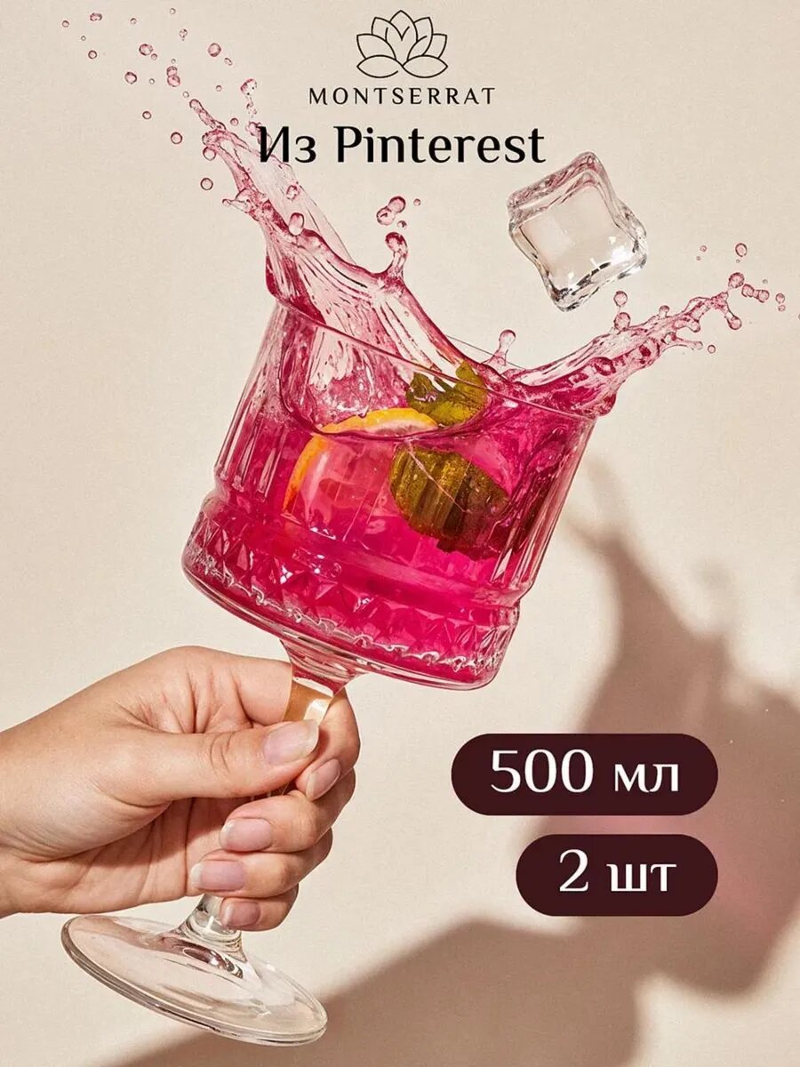 Бокалы для вина и шампанского набор 2 шт 500 мл