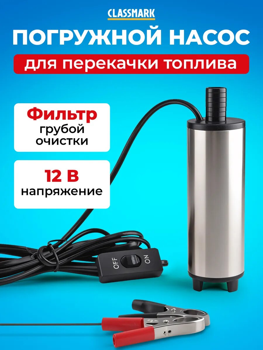 Насос для перекачки топлива ГСМ HD1377