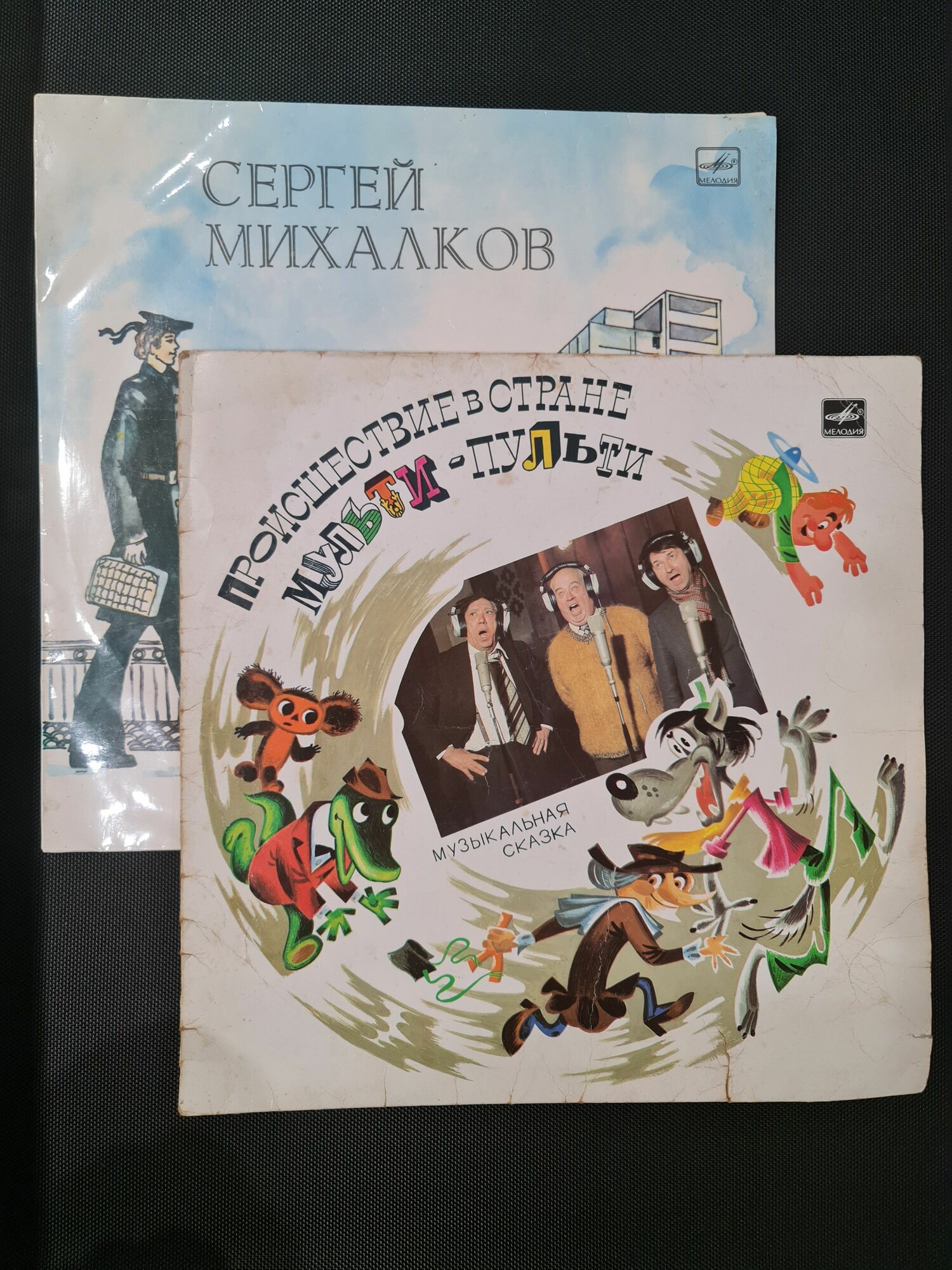 2LP "12 Происшествие в стране Мульти-Пульти, С. Михалков - Дядя Степа, сказки, комплект из 2-х винтажных виниловых пластинок (VG/VG+)