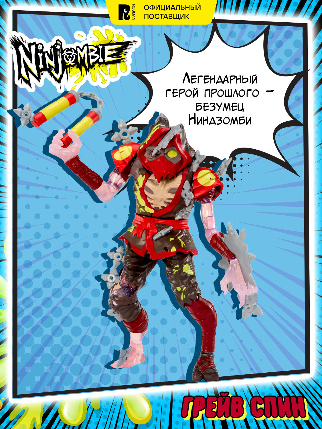 Ниндзомби. Игровой набор фигурка со слаймом Грейв Спин. Ninjombie