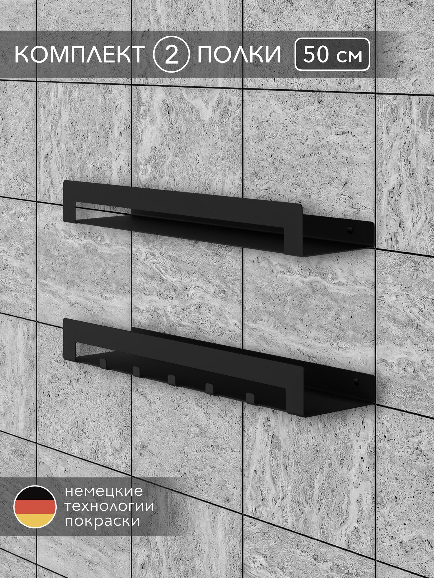 Черная полка на стену в ванную и туалет над унитазом с крючками 50 см металлическая держатель для полотенец 2 шт