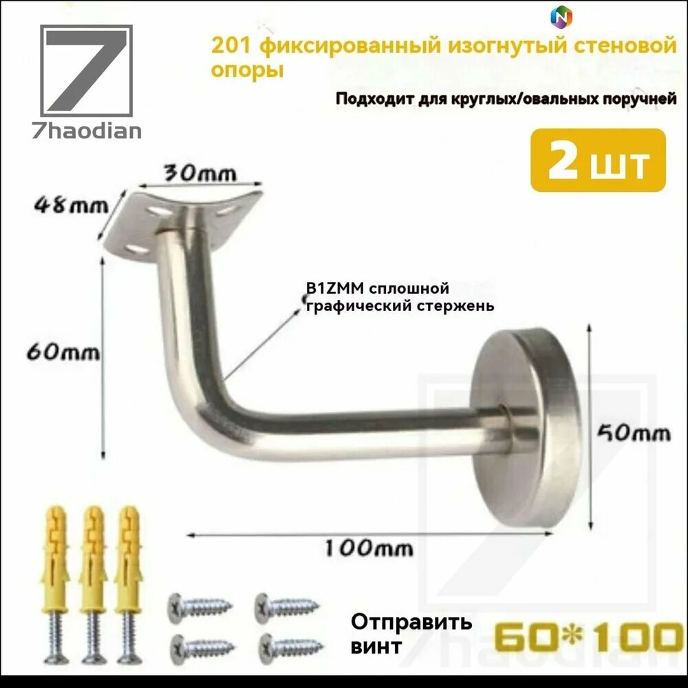 Эксклюзивный комплект из 2 настенных подвесов 60X100 мм из нержавейки для монтажа перил лестничных маршей-.