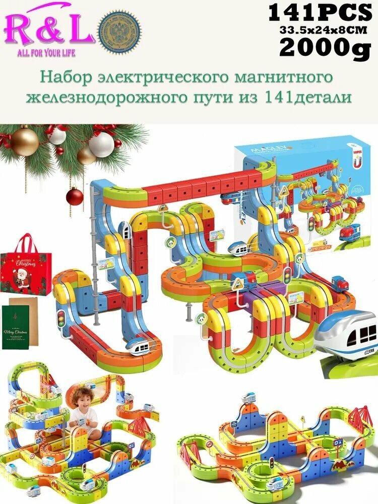 R&L 141-предметный электромагнитный набор рельсов DIY с поездом и дорожными знаками STEM-игрушка для детей 38 лет, отличный подарок на день рождения и Рождество