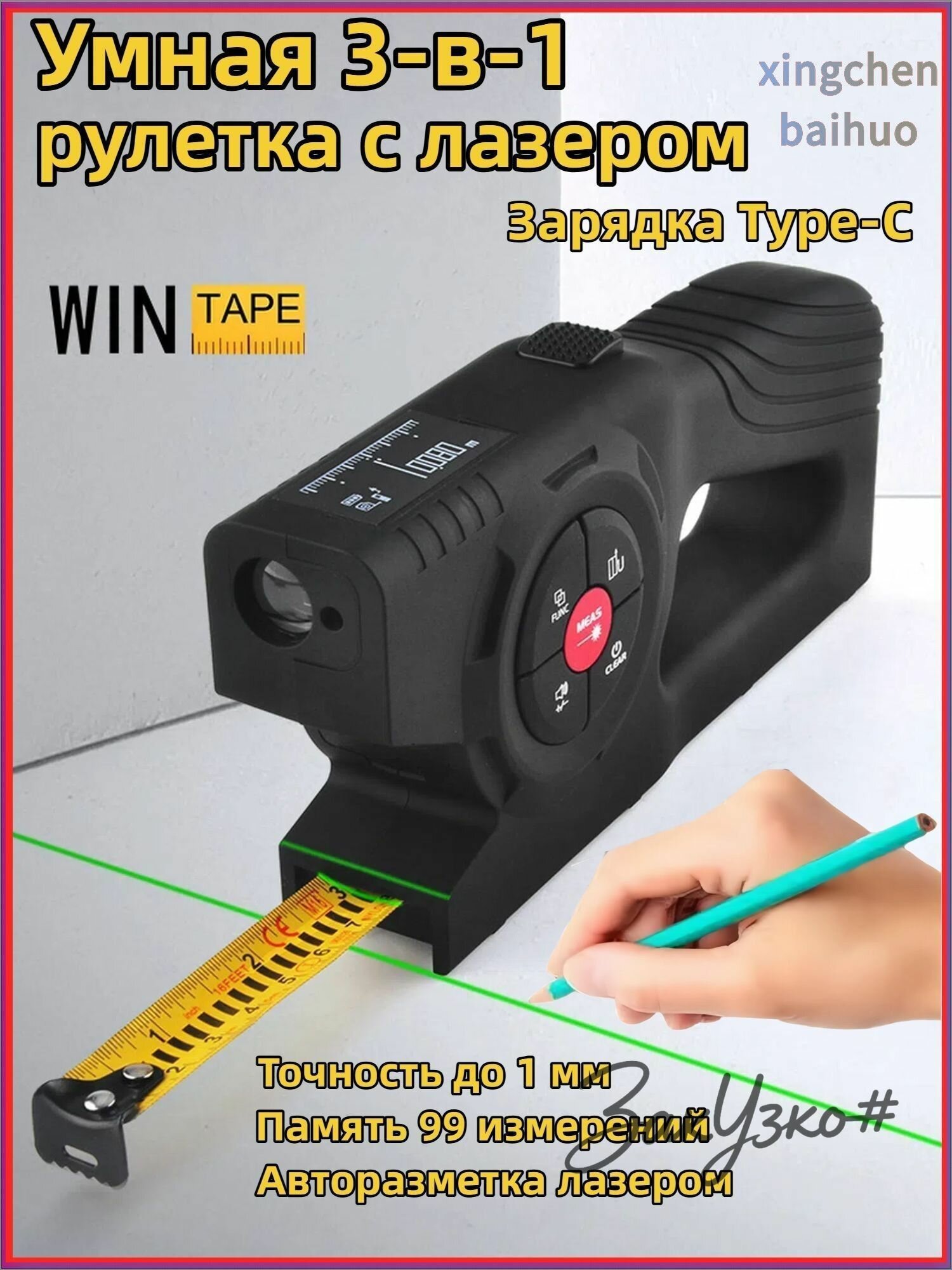 Измерительная лента Строительная 1м2