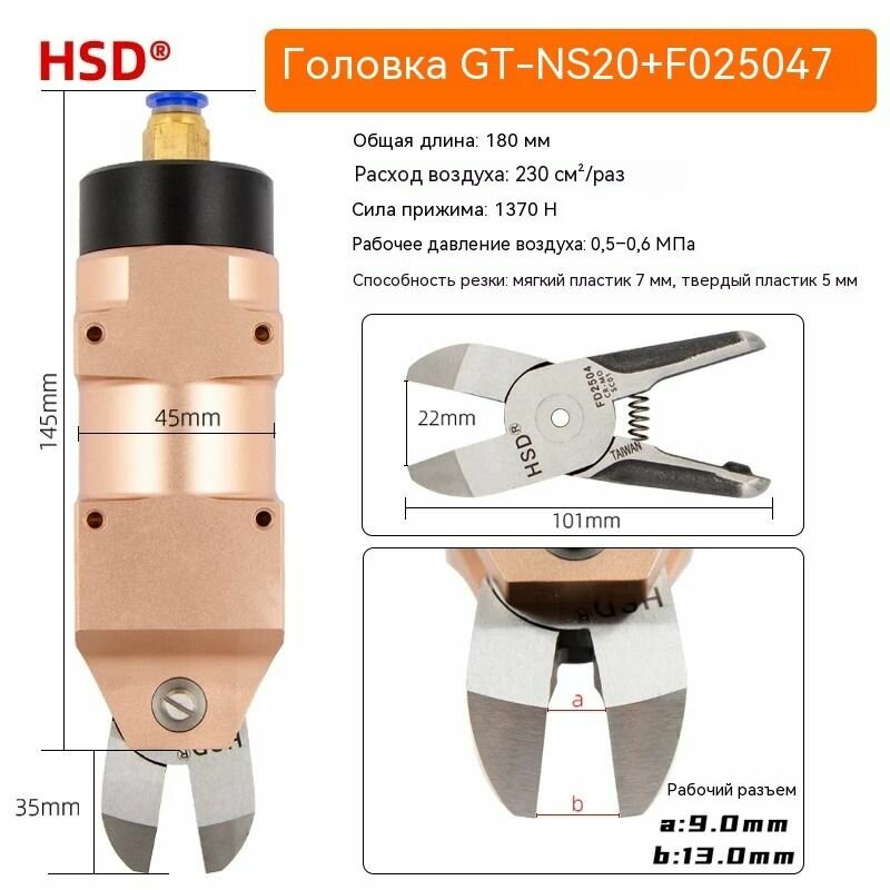 Ножницы HSD HS-20, пневматические, металлические, угловая головка, 22 см, белые матовые, бордовые
