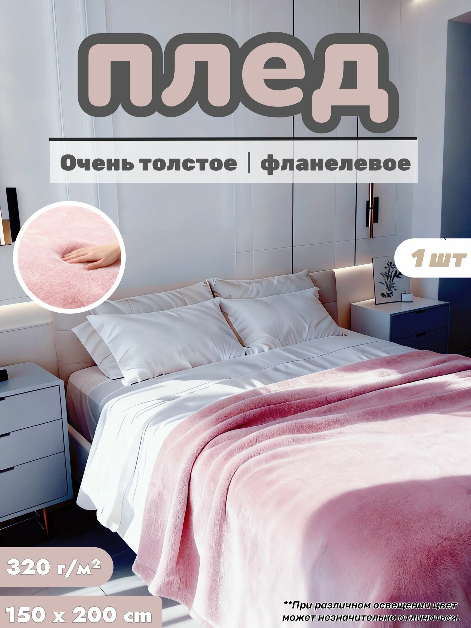 Фланелевый плед