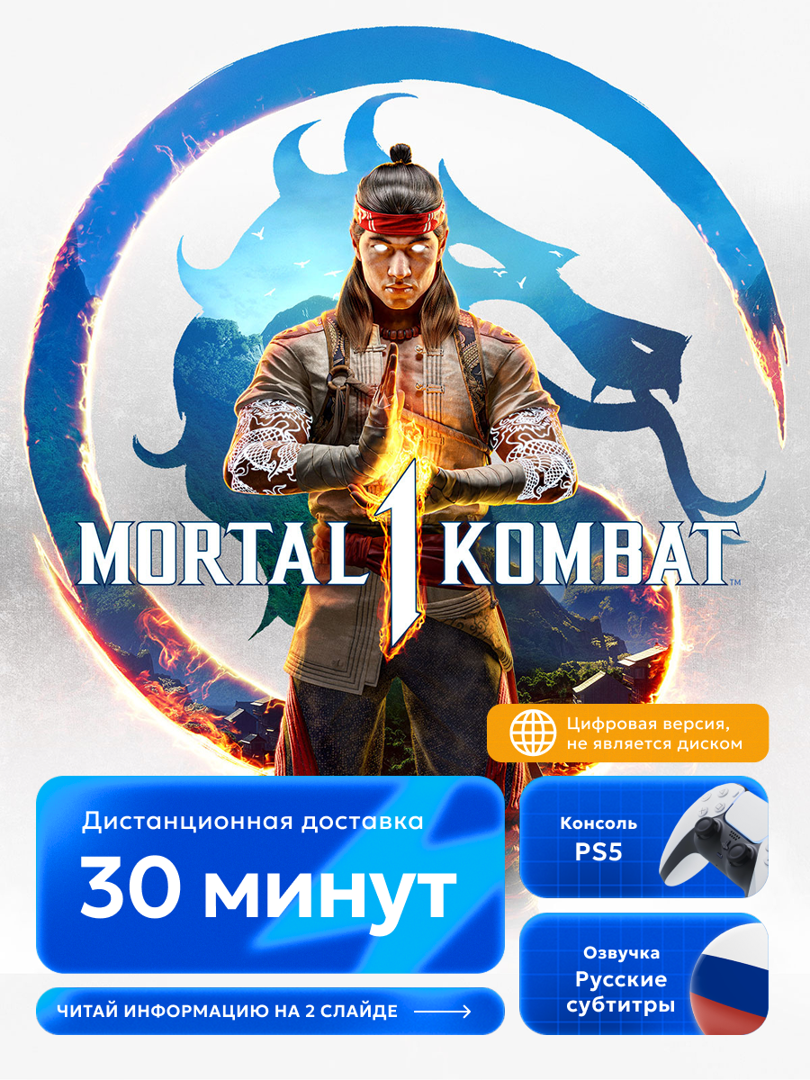 Игра Mortal Kombat 1, для PlayStation 5, с русскими субтитрами, файтинг