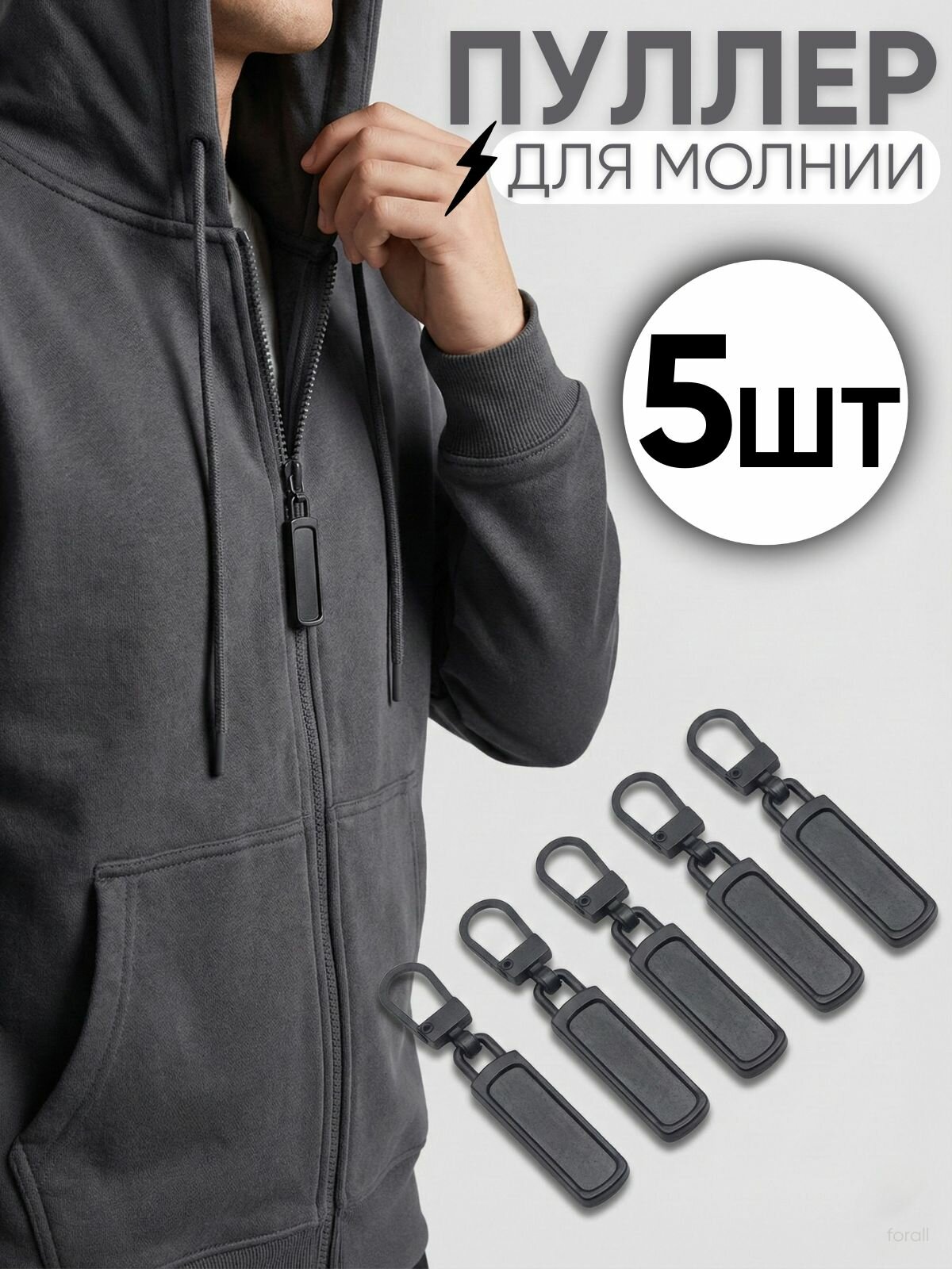 Пуллер для бегунка молнии, собачка, slim, металлический 5 шт, черные
