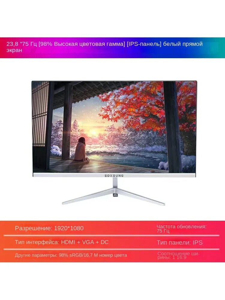 24" Монитор, белый