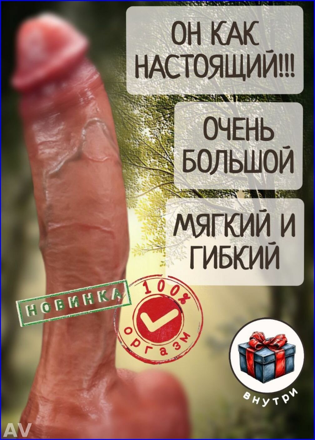 Фаллоимитатор