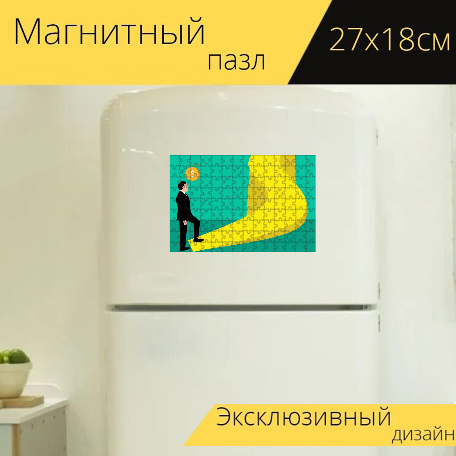 Магнитный пазл "Бизнес достичь Деньги, Бизнес, Шаг, Финансы, Прогресс, Рост, Прогулка, Инвестиции, Карьера, Человек, Вверх, Финансовые, Ходьба, Монета." на холодильник 27 x 18 см.