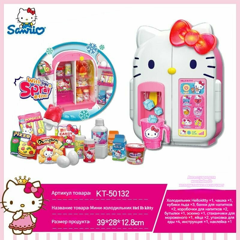 Холодильник и бытовая техника Hello Kitty, набор игрушек с собственным звуком