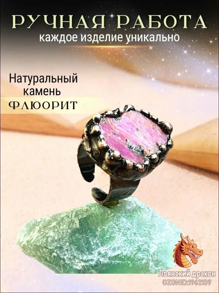 Оберег женское кольцо перстень с камнем флюорит