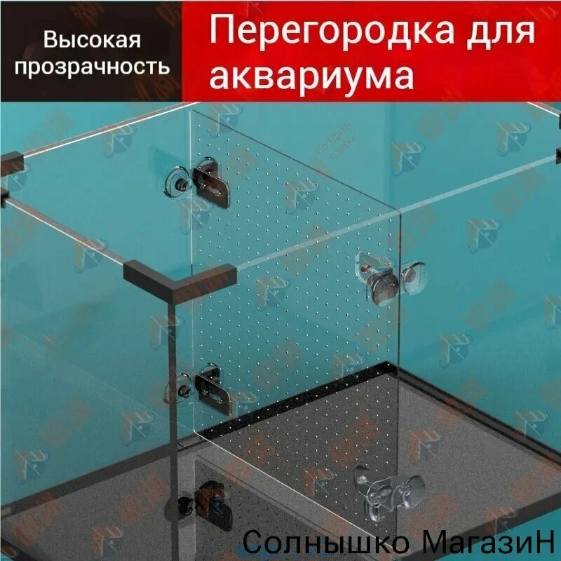 Универсальная перегородка для аквариума 35x30 см. Для смешанного аквариума, мальков и агрессивных рыб. можно обрезать.