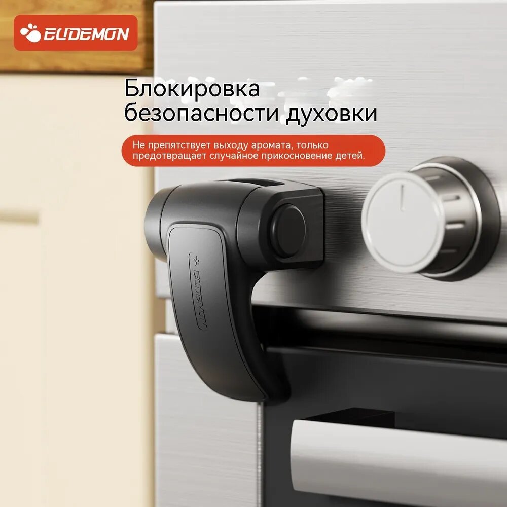Детский замок безопасности для духового шкафа и пароварки, черный, экологически чистый материал